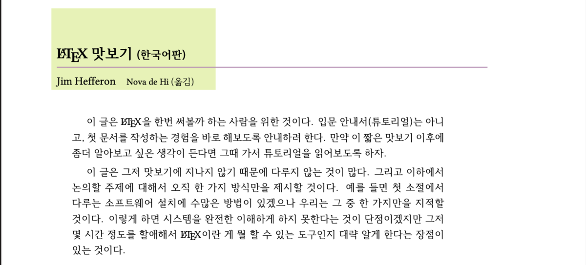 번역 자료: LaTeX 맛보기 : noname's ktug Shelter