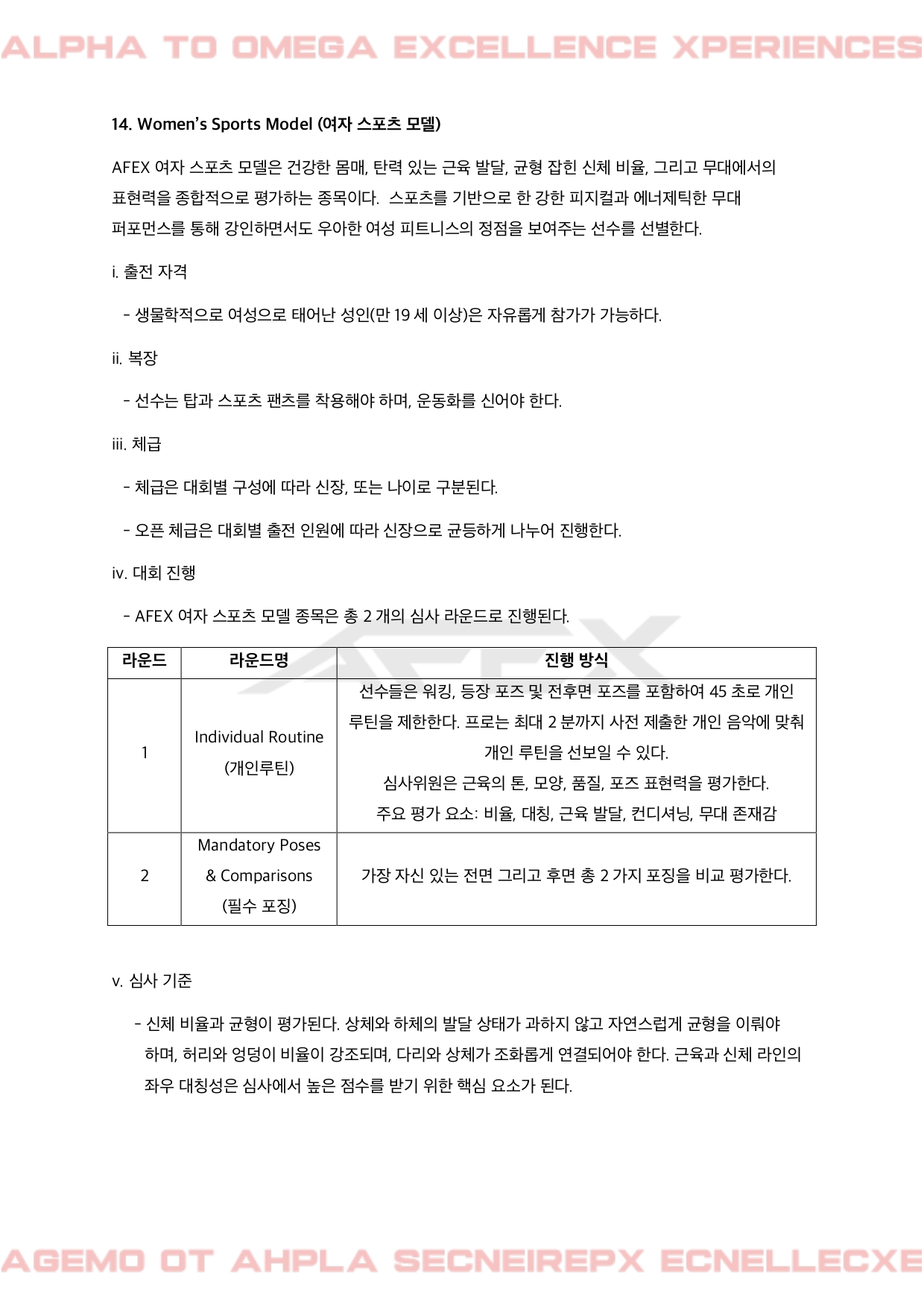 에이펙스코리아 | AFEX 피트니스 대회, 보디빌딩·피지크·클래식·비키니·스포츠모델