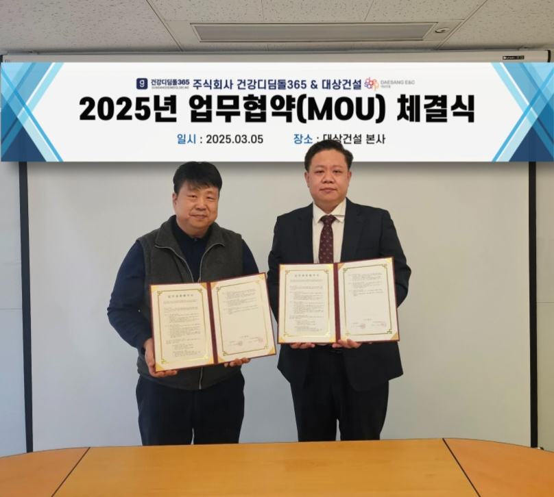 건강디딤돌365·대상건설, 건설 현장 근로자 건강·안전 위한 MOU : 건강디딤돌365 소식 - 건강디딤돌365