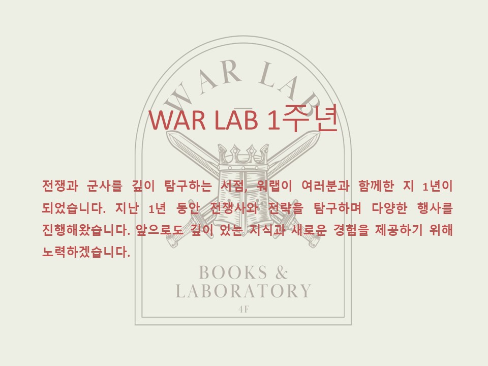 워랩 1주년 브로슈어 : War Lab(워랩)