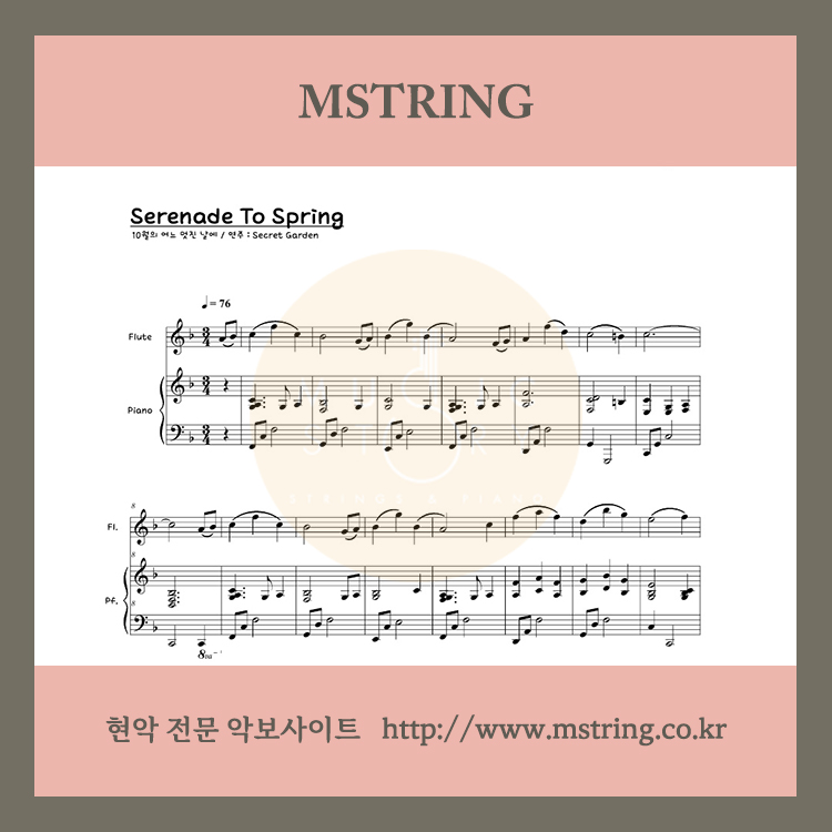 [플룻 솔로] 10월의어느멋진날에 (피아노 반주 악보 포함) : Mstringscores(엠스트링스코어)