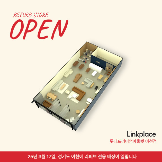 [OPEN] [리퍼브 전용매장] 링크플레이스 롯데 프리미엄 아울렛 이천점 : 링크플레이스 Linkplace