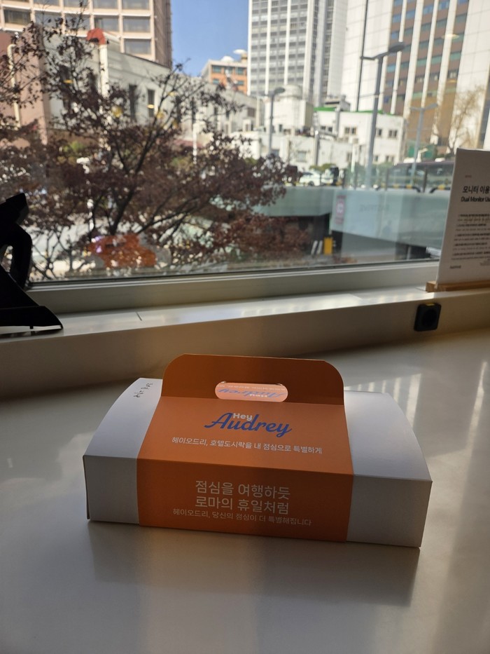 Hey,Audrey (헤이,오드리)