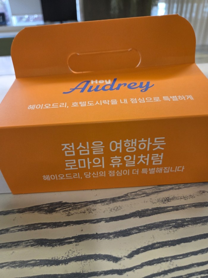 Hey,Audrey (헤이,오드리)