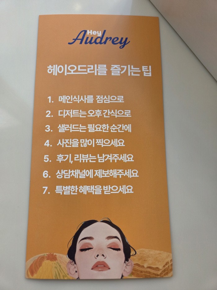 Hey,Audrey (헤이,오드리)