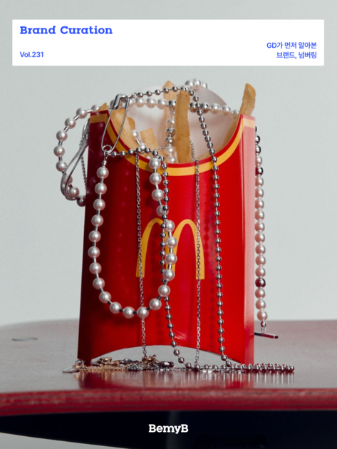 #231 GD가 먼저 알아본 브랜드, 넘버링 : 비마이비(BemyB), 브랜드 경험 플랫폼