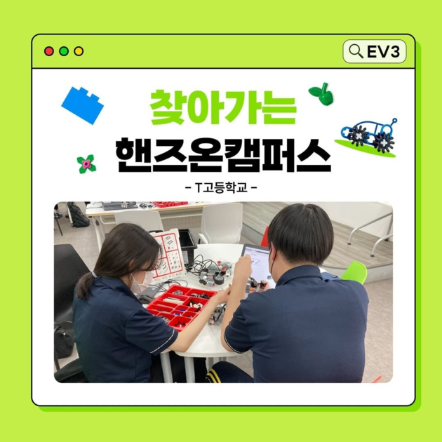 7월 EV3 - T고등학교 : 핸즈온캠퍼스