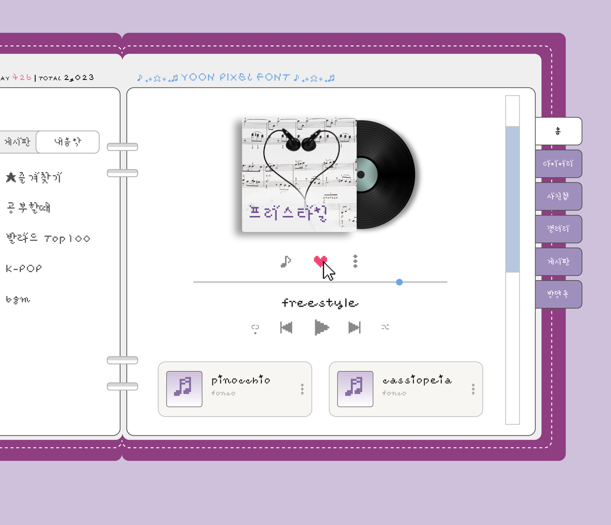 Yoon px 프리스타일 : 윤디자인