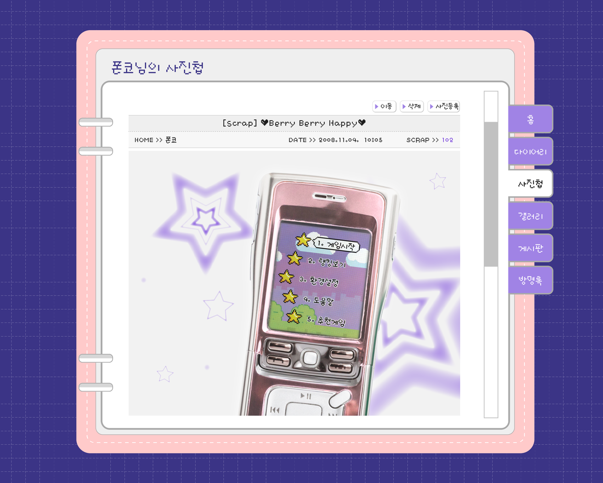 Yoon px 해피베리 : 윤디자인