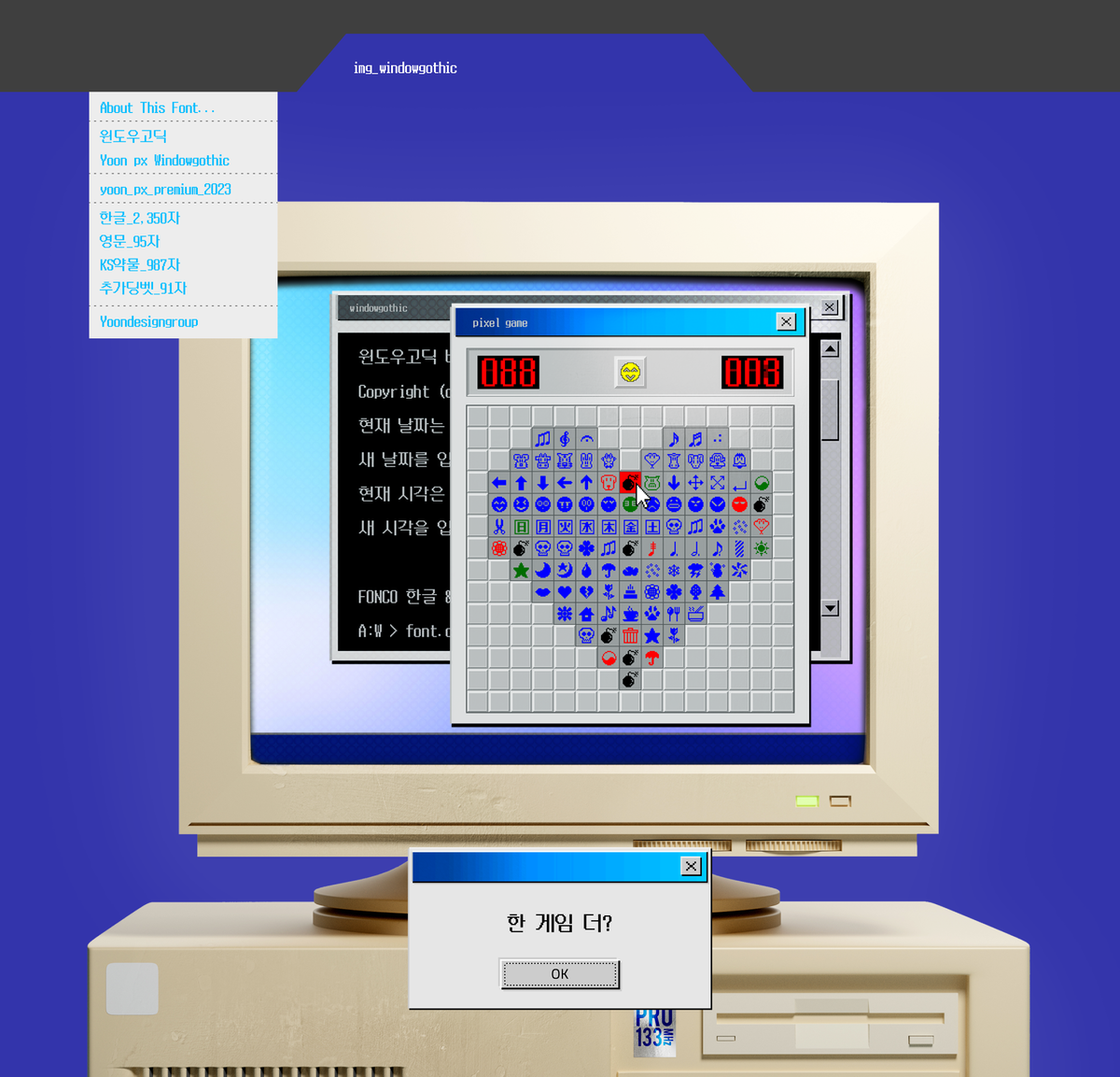 Yoon px 윈도우고딕 : 윤디자인