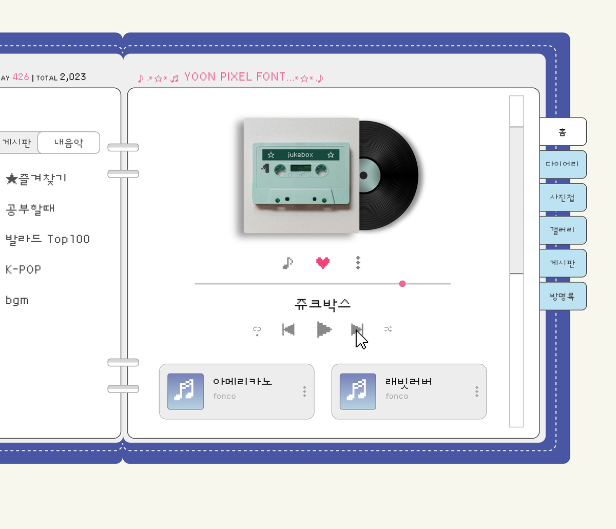 Yoon px 쥬크박스 : 윤디자인