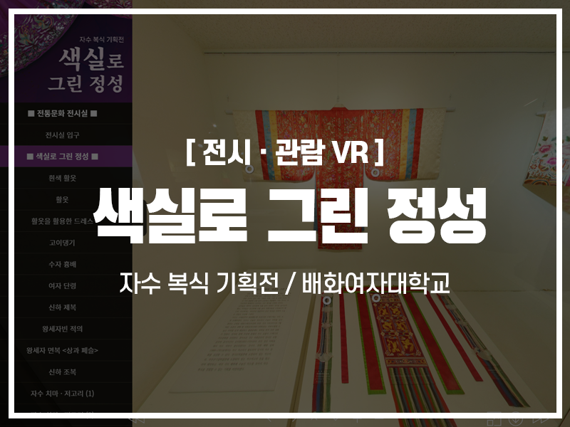 색실로 그린 정성 : HiVR | Pf. 360VR