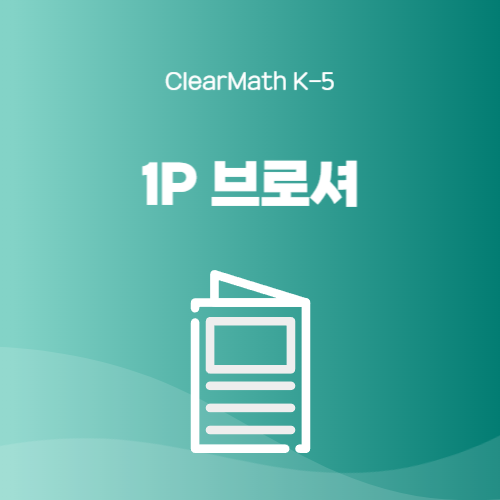 클리어매스 K-G5 브로셔 1P : 클리어매스 K-G12 통합 자료실