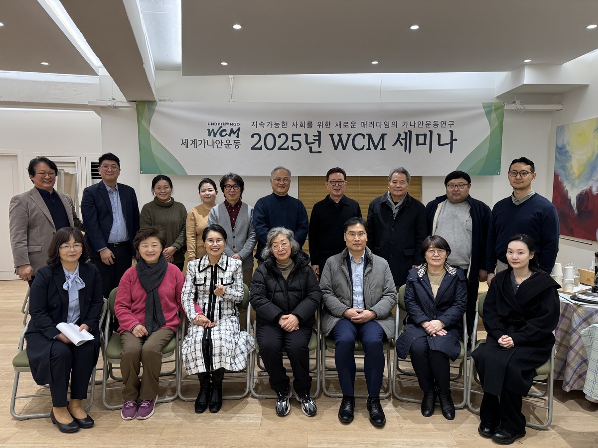 세계가나안운동(WCM), 2025년 세미나 개최 : 세계가나안운동 WCM