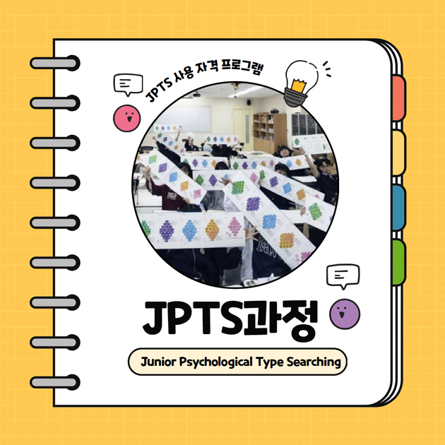 3월29일 JPTS교육과정안내 : (주)인컬리지
