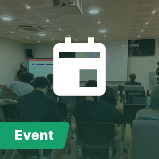 「용인 스타트업 허브」 2024 Y-KAIST 데모데이 & 미래전략포럼 : 앤드원 포트폴리오 - 성공적인 창업 지원 & 스타트업 행사 사례