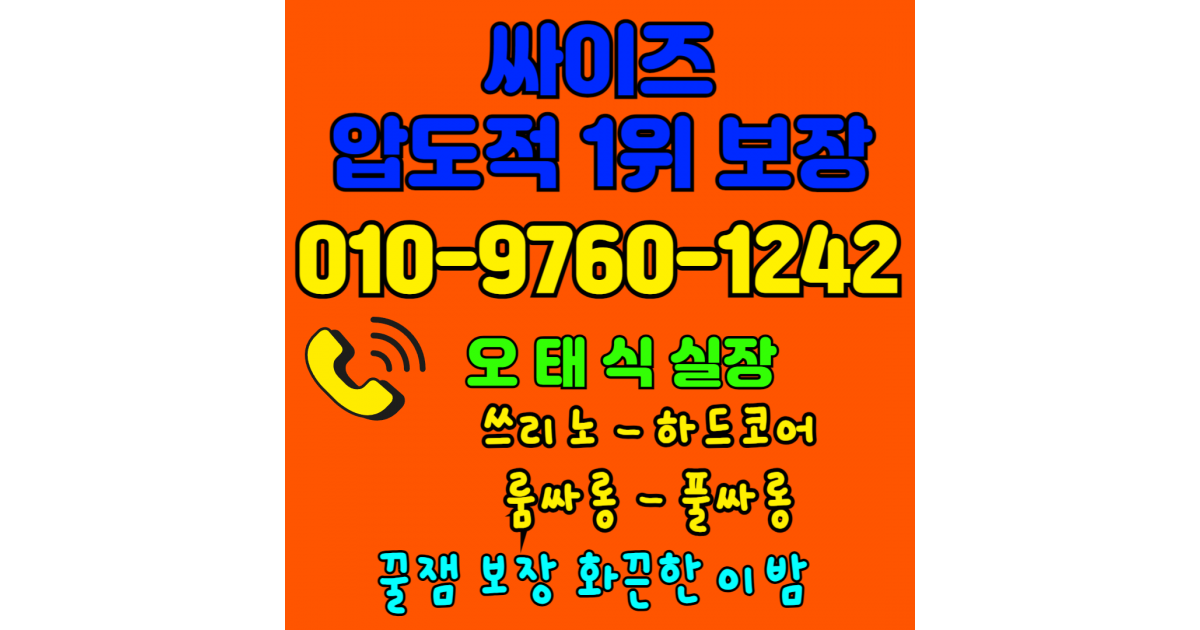 기획 | 가락동노래방 ★OlO★9760★1242★ 가락동쓰리노 가락동룸싸롱 송파노래방 송파풀싸롱, : SAYUL