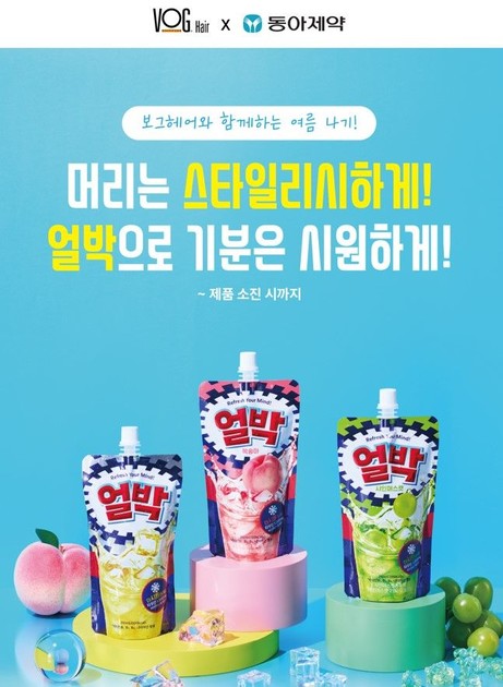 VOG Hair '여름나기 얼박증정 이벤트' : VOG Hair (보그헤어) 공식 홈페이지