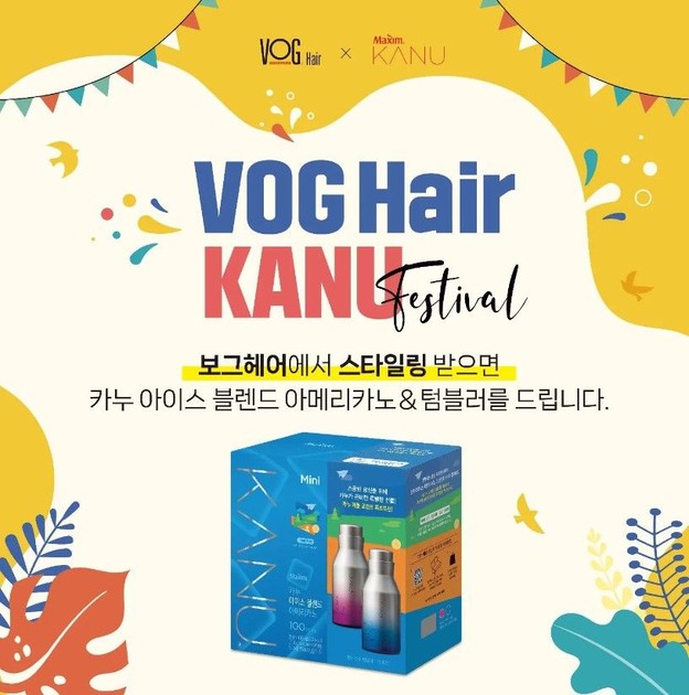 VOG Hair 맥심 카누 증정 이벤트 : VOG Hair (보그헤어) 공식 홈페이지