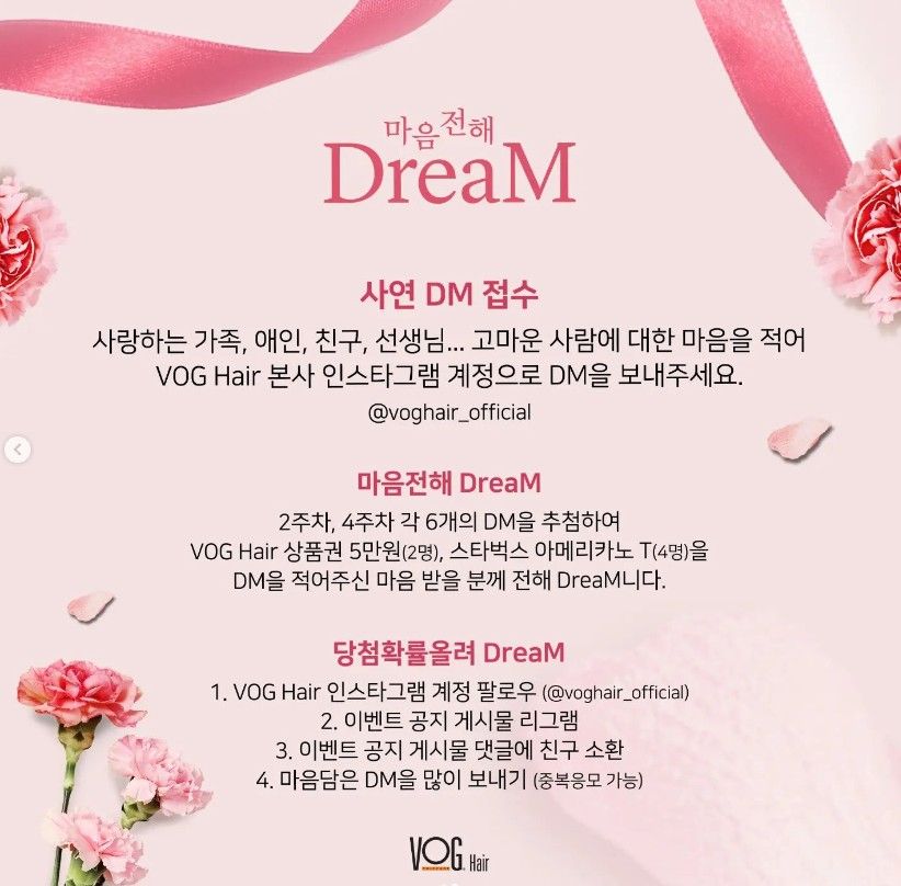 VOG Hair 사연 DM 접수 이벤트 : VOG Hair (보그헤어) 공식 홈페이지