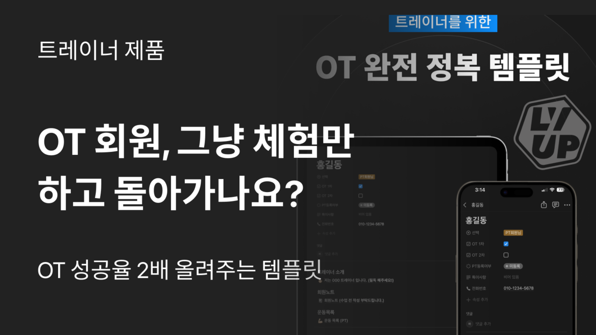 OT 회원, 그냥 체험만 하고 돌아가나요? : LVUP 피트니스