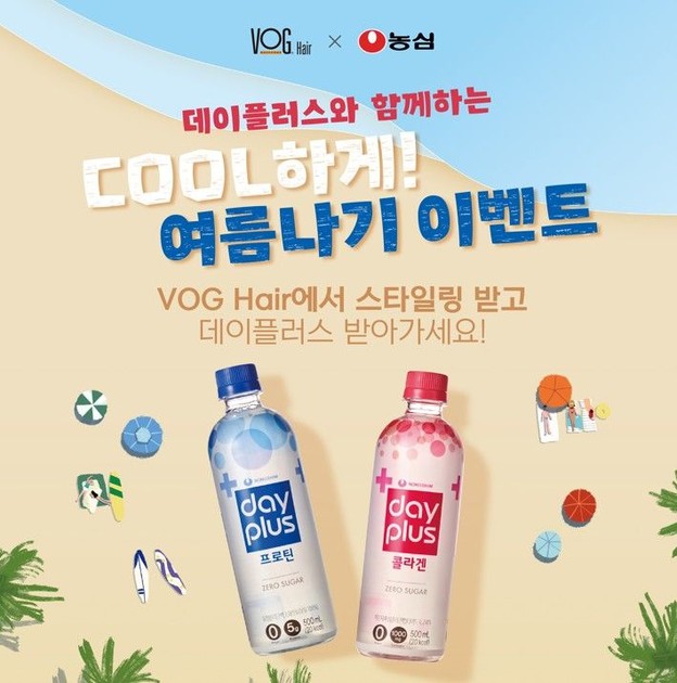 농심 데이플러스 제휴 'COOL하게! 여름나기' 이벤트 실시 : VOG Hair (보그헤어) 공식 홈페이지