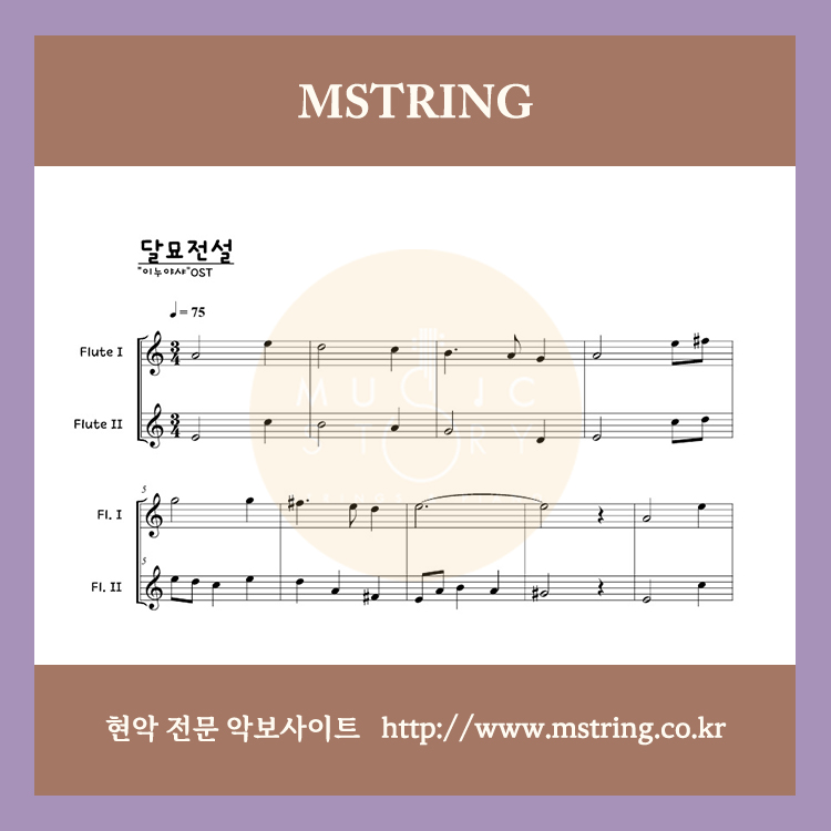 [Flute Duet] Inuyasha OST - Fate and Love : Mstring