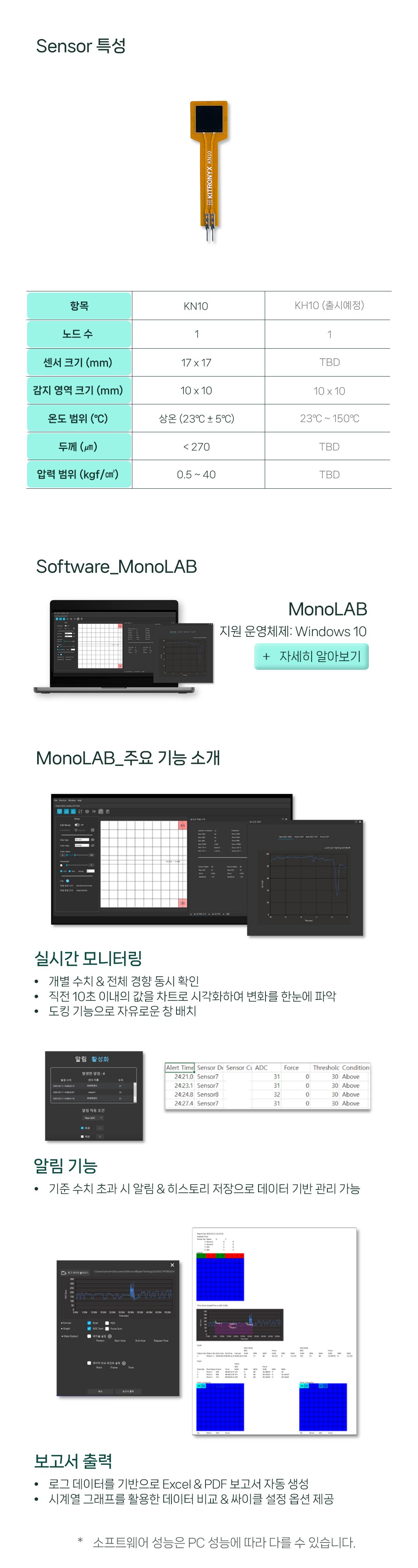 단셀 센서 솔루션 MonoCell