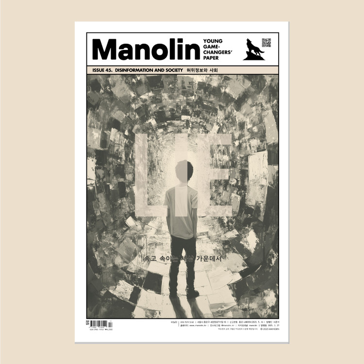 [PDF] 허위정보와 사회 (Disinformation and Society) : Manolin