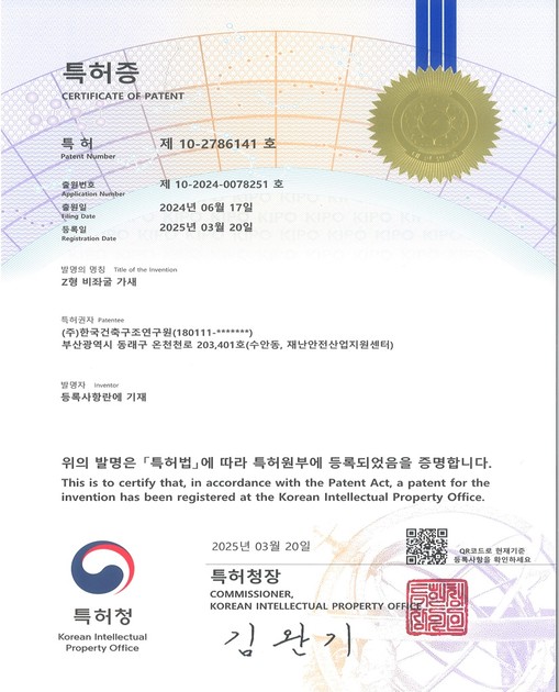특허_Z형 비좌굴 가새 : KISEC Introduction