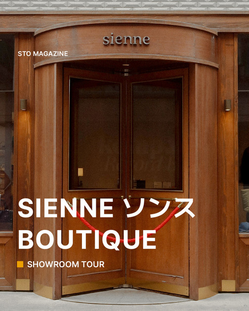 おすすめ⎪「SIENNEのソンスブティック」 : STO｜STAMP MAGAZINE