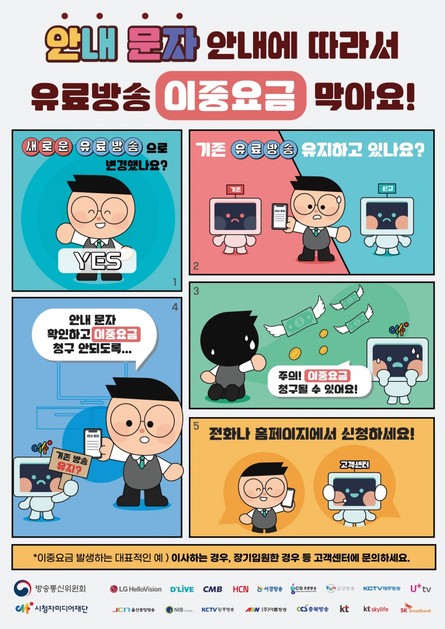 시청자미디어재단 유료방송 이중요금 방지 : CMB