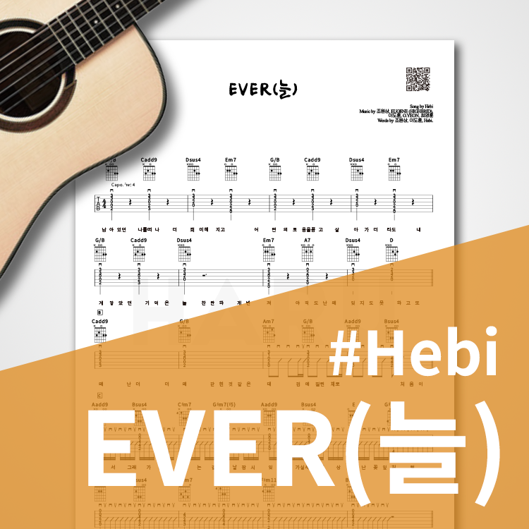 Hebi - EVER(늘) 【★★★☆☆】 : haruguitar