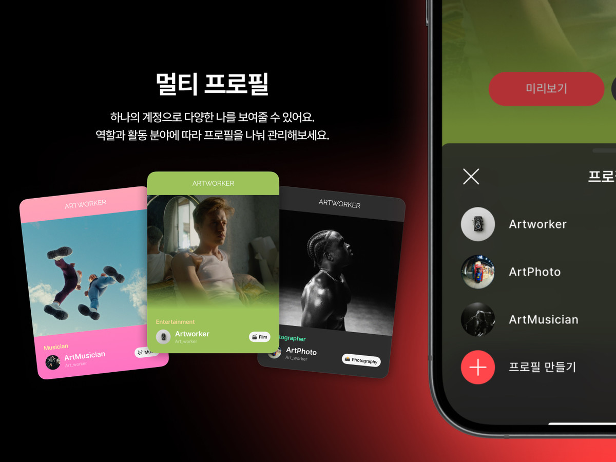 [25-04-01] ARTWORKER 업데이트 소식 — 더 강력해진 프로필과 포트폴리오 기능! : 아트워커 l ARTWORKER