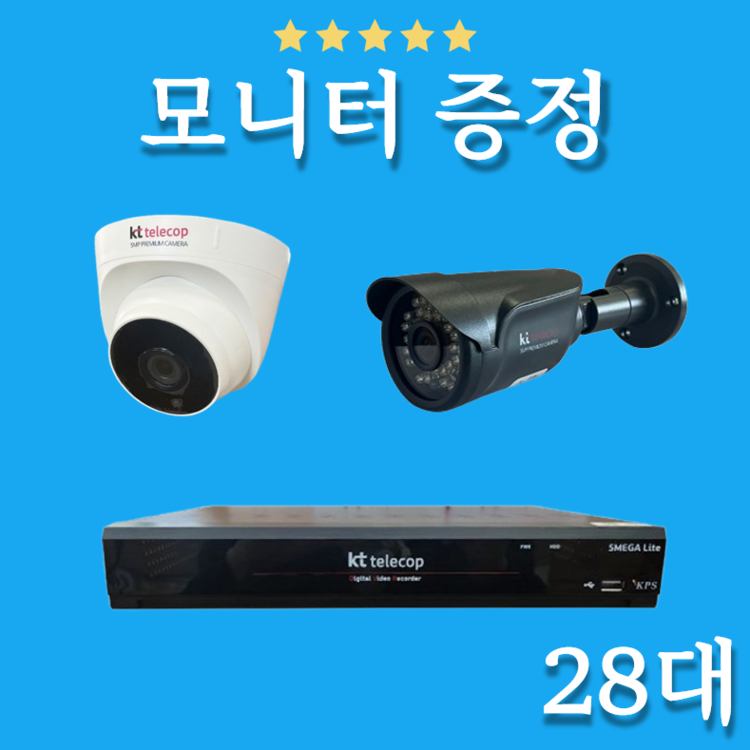KT CCTV 렌탈 설치 500만 화소 카메라 28대 + 16채널 녹화기 DVR 2대 36개월 : 바르다렌탈 - 가전제품렌탈, 렌탈창업, KT CCTV