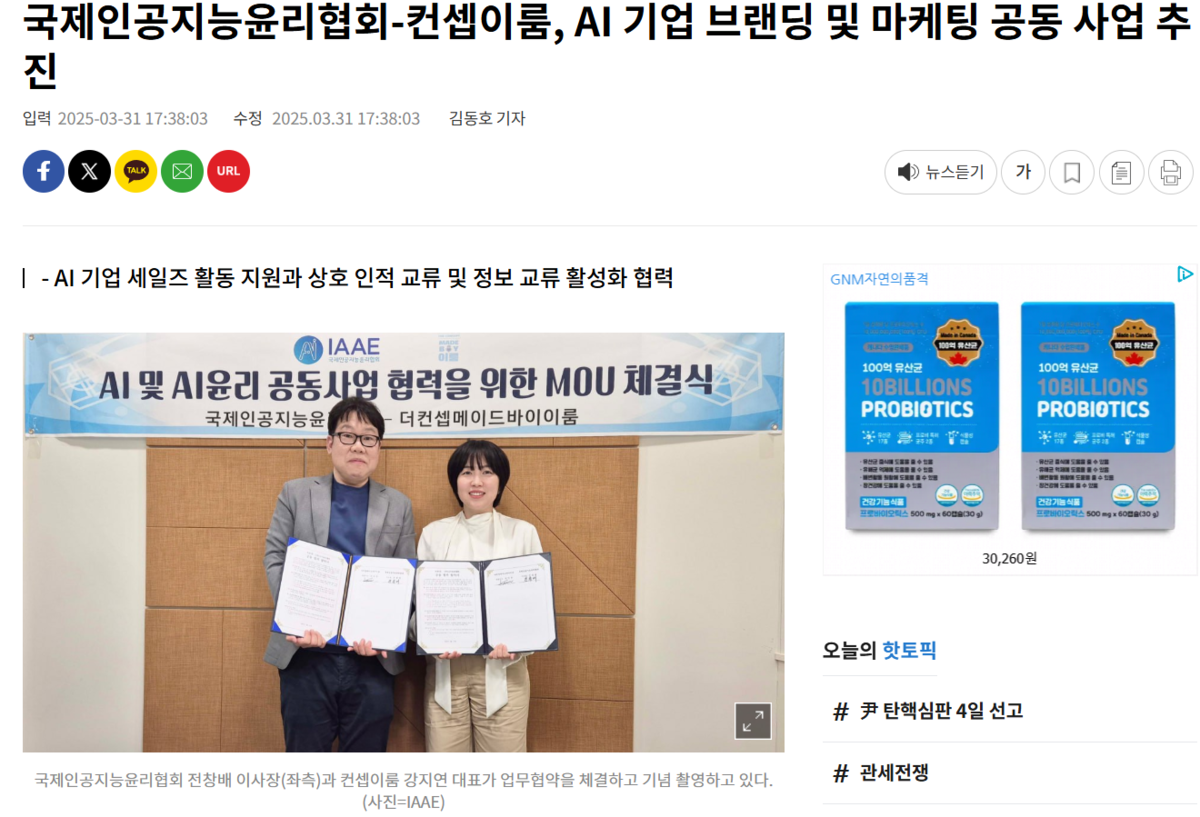 [서울경제] 국제인공지능윤리협회-컨셉이룸, AI 기업 브랜딩 및 마케팅 공동 사업 추진 : IAAE 국제인공지능윤리협회 보도자료