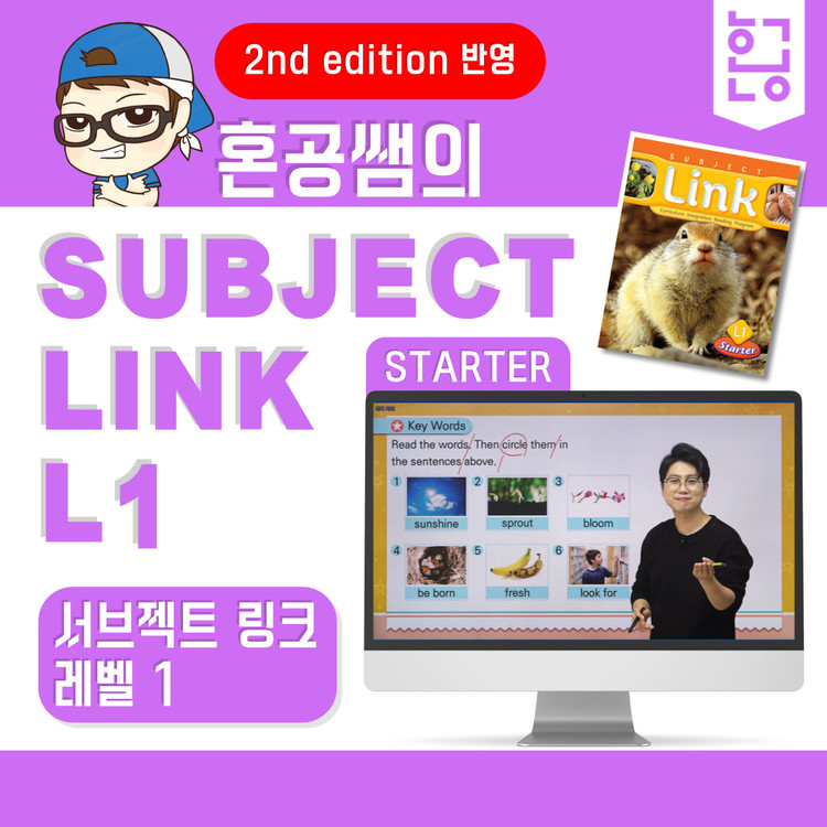 [2nd edition 반영] 강의 | 혼공쌤의 Subject Link Starter L1 : 혼공마켓