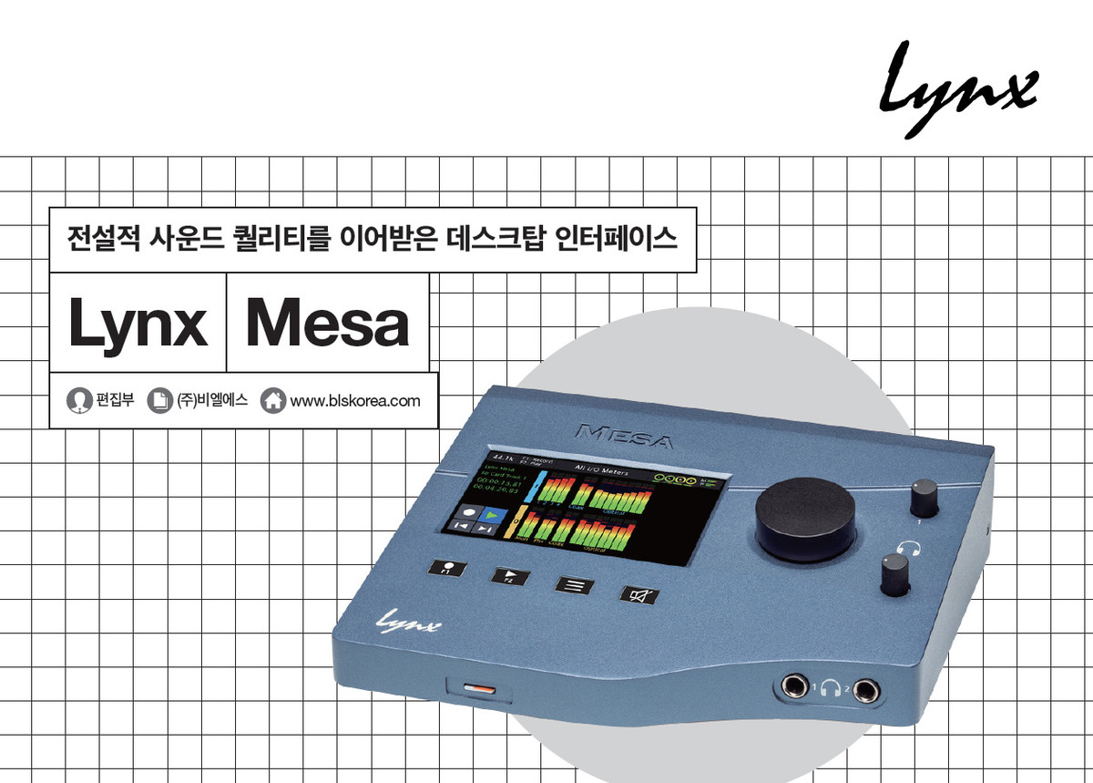 [AVMIX] 전설적 사운드 퀄리티를 이어받은 데스크탑 인터페이스 Lynx Mesa : BLS : 브랜드와 제품이야기