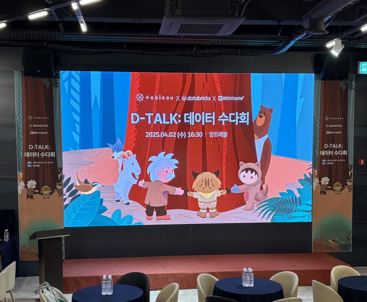 D-Talk: 데이터 수다회 (Tableau x Databricks x Bigxdata) : 블로그