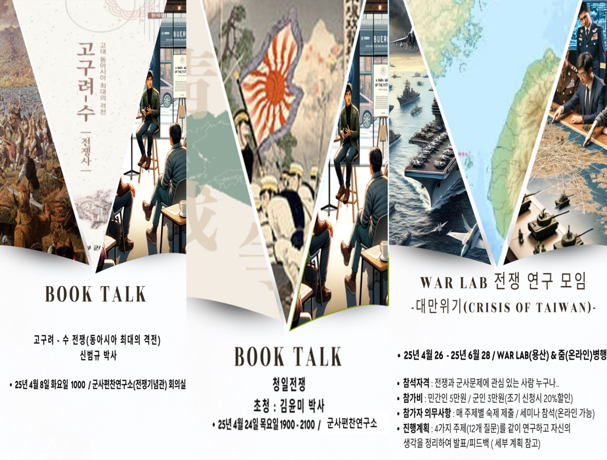 4월 이벤트(전쟁연구모임/군사편찬연구소 북토크) : War Lab(워랩)