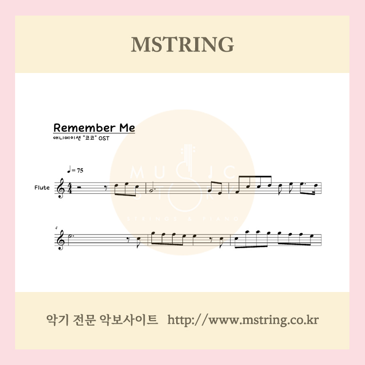 [플룻 솔로] 코코OST - Remember Me : Mstringscores(엠스트링스코어)