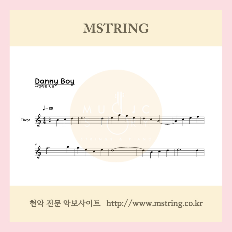 [플룻 솔로] Danny Boy (대니보이) : Mstringscores(엠스트링스코어)