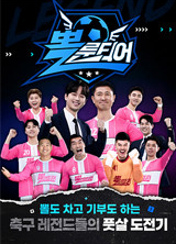 [KBS2] 뽈룬티어 : GHK글로벌/ 지에이치케이글로벌