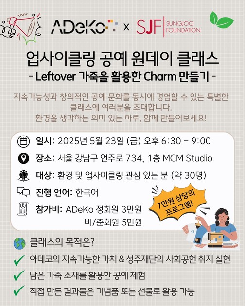 [EVENT] 2025 ADeKo Cultural Experience (1): Upcycling Kunsthandwerk One ...