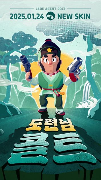 Brawl Stars_jade agent colt skin reveal promotion video : mg25