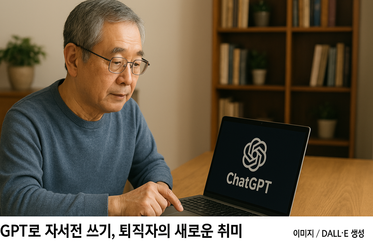조용호 강사의 시니어 퇴직자 챗gpt 인생설계 7 챗gpt로 자서전 쓰기 퇴직자의 새로운 취미 챗gpt 강사 교육 시니어 And 퇴직자 Ai 활용 과정 글로벌
