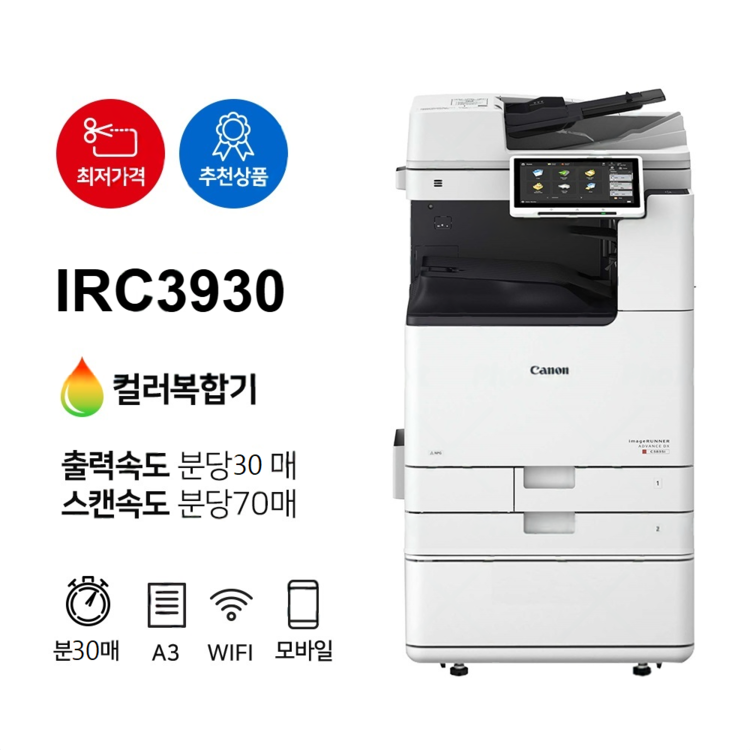 iR ADV DX C3930 : 캐논용산서비스센터