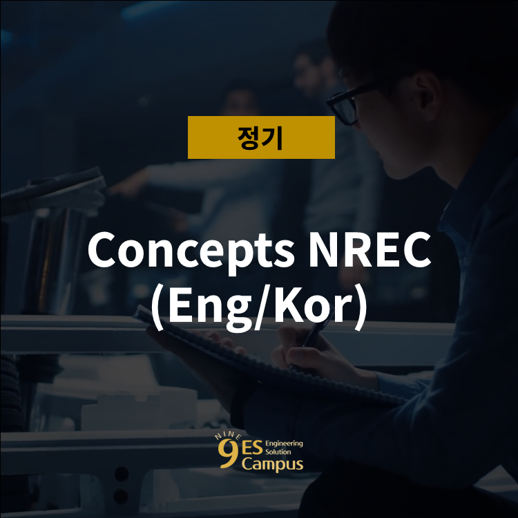 [서울] 2025.6.12~13 Concept NREC (Eng/Kor) : 나인ES캠퍼스