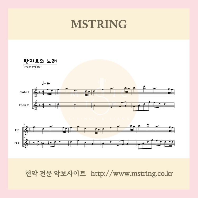 [플룻 2중주] 귀멸의칼날OST - 탄지로의노래 : Mstringscores(엠스트링스코어)