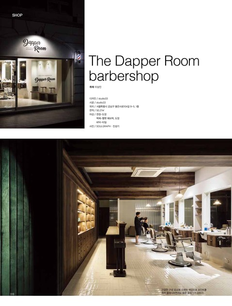 The Dapper Room barbarshop : 스튜디오33